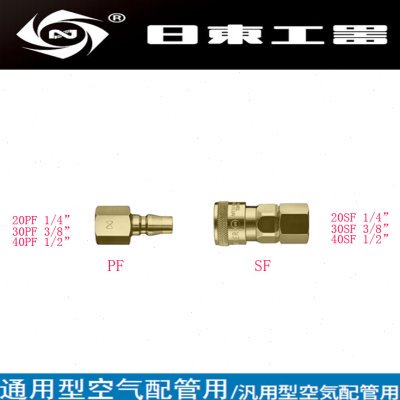 原装进口NITTO KOHKI日东工器CUPLA快速接头30SF/30PF 黄铜