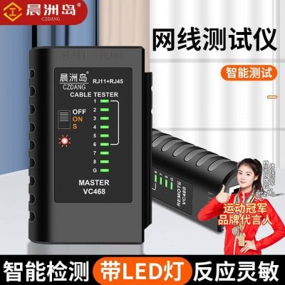 置信888晨洲岛网线测线仪抗干扰网线检测器多功能压线剥线钳网线