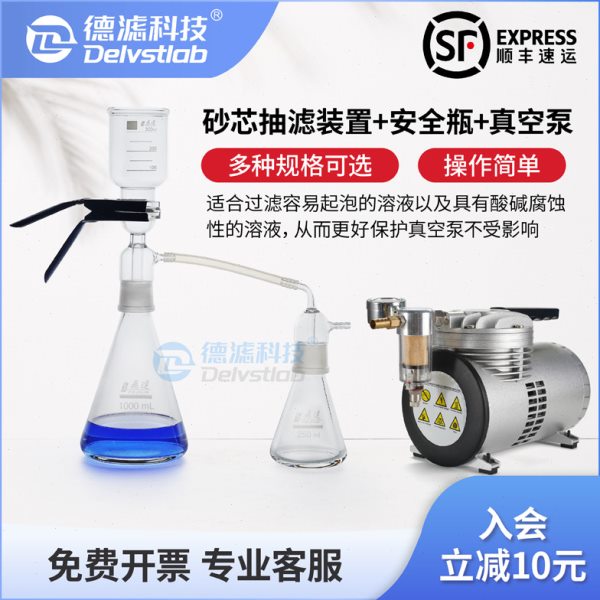 实验室滤膜溶剂过滤器安全缓冲瓶实验室砂芯抽滤装置细胞培养基