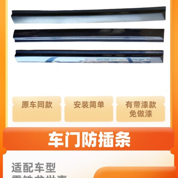 适配雪铁龙世嘉三厢两厢凯旋车门防擦条防护条防撞胶条黑色防刮条