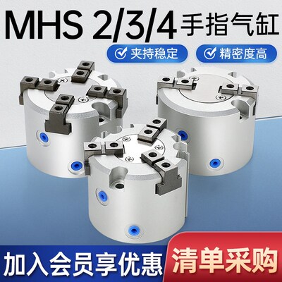 MHS3汽缸二爪三爪四爪卡盘4夹爪手指气缸夹具加长型MHS2-16D20D32