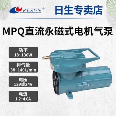 RESUN日生MPQ电磁空气泵车载电瓶点烟器电池直流氧气增氧泵12V24V
