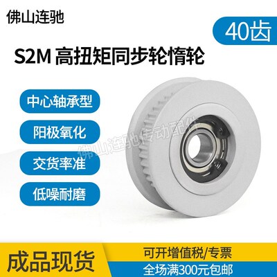 S2M40同步带轮惰轮  调节导向轮 中心轴承型 涨紧轮AHTFW40S2M040