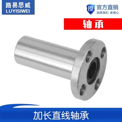 滑动加长直线 线圆法兰轴承LMF6 8 10 12 13 16 20 25 30 35 40 L