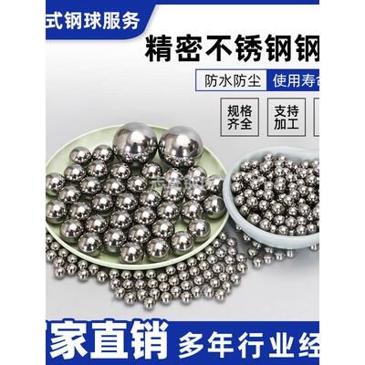 304不锈钢球2 3 4 5 6 8 10 12 20 40mm精密不锈钢球，用于食品机
