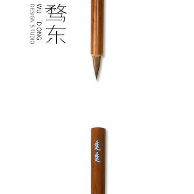 明东初初小楷书毛笔纯狼毛飞头练习本小入门级短前毛鸡间距笔