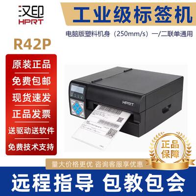 R32P/R42P/R42X 高速快递电子面单工业级打印E邮宝不干胶标