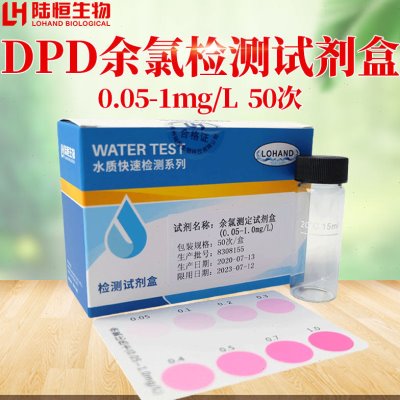 陆恒生物游泳池dpd余氯 尿素 ph 快速检测试剂盒试纸测试条自来水