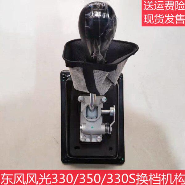 东风风光330 350 330S换档机构挂档机构挂档杆总成排挡杆带防尘套