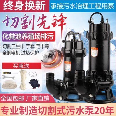 切割式污水泵抽粪泥浆小型潜水泵220V抽水泵家用化粪池排污泵380V