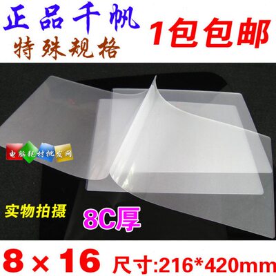 过塑膜 护卡膜 8*16寸  封塑膜 8C 80MIC 过胶膜 216*420mm