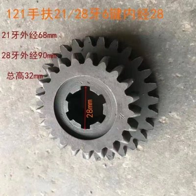 农用手扶拖拉机千里牛沭河121 151齿轮21/28牙内28 27牙内经28