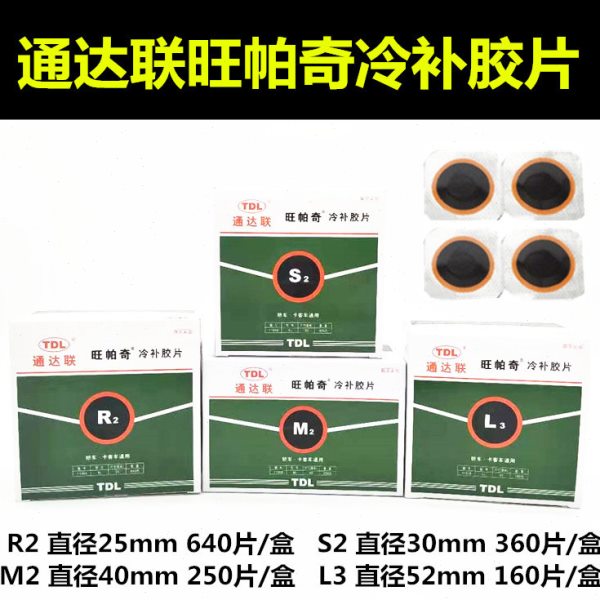 通达联旺帕奇轮胎冷补内外胶片大盒S2M2L3汽货车胶皮胶水补胎工具