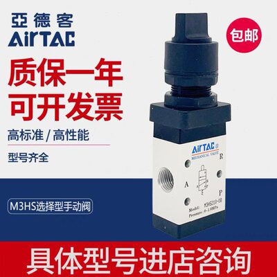 亚德客选择型手动阀M3HS110-06/M3HS210-06/08机械控制阀