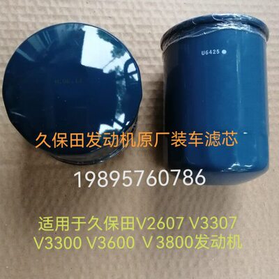 久保田挖掘机 工程机械 拖拉机发动机原厂机油滤芯32430柴滤43560