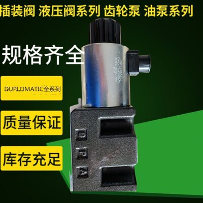 DUPLOMATIC换向阀MERS-SA/50 原装迪普马电磁换向阀QTM5-D/10N/S