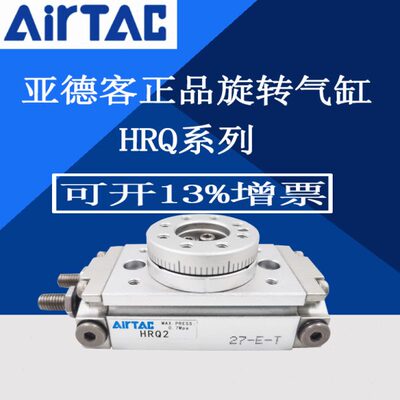亚德客旋转气缸HRQ2/HRQ7/HRQ10/HRQ20/HRQ30/HRQ50/HRQ100-A