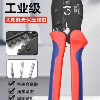 SUTTNE太阳能光伏压接钳MC4扳手连接器端子夹压线钳维修施工工具
