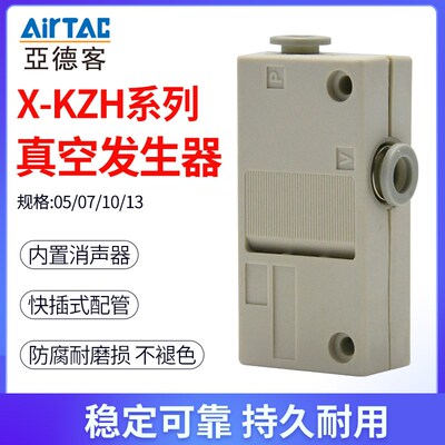 ATC亚德客真空发生器管接式 X-KZH05BS/KZH07BS/KZH10BS/KZH13BS