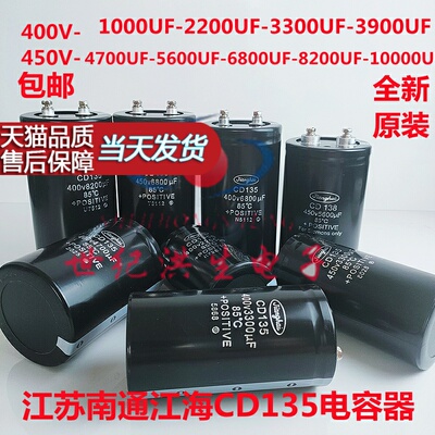 CD135江海 400V4700UF 全新450V2200UF 原装8200uf 6800uf 3300uf