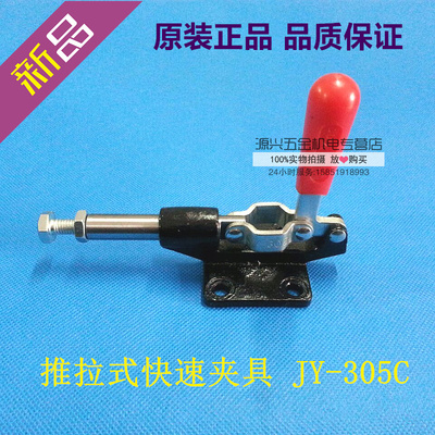 快速夹具 推拉式夹具JY-304C 305C 工装焊接行程压紧夹持工具