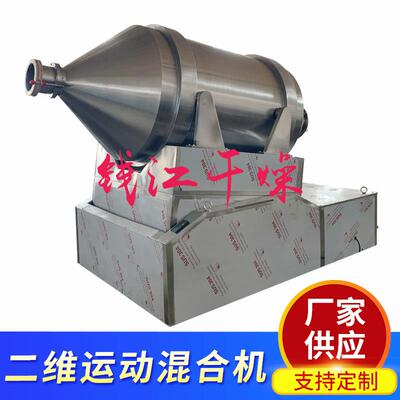 二维运动混合机EYH-1000 食品添加剂粉料用3000升 2000l