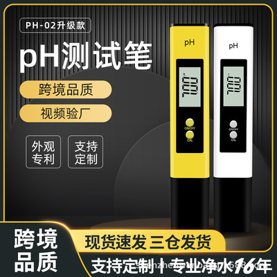 新升级PH02S测试笔一键自动校准酸碱度ph计 高清大屏数显ph笔