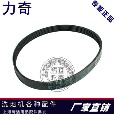 洗地机配件力奇AX410三合一地毯抽洗机滚刷皮带三角带多沟带