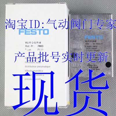 FESTO 气控阀 VL/O-3-1/8-1/4-1/2-3/4-B 7803 9984 9983 10049