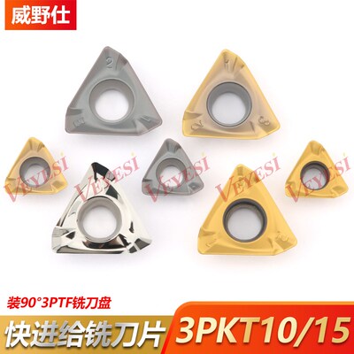 数控三角方肩铣刀片 3PKT100408 150508R-M 特固克款快进给TE90