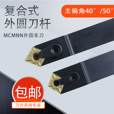 数控外圆刀杆40度50度MCMNN2020K12/2525M16/3232P12-80/100菱形