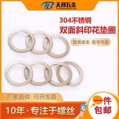 DIN9250 304锁紧垫片 不锈钢防松垫圈双面齿 蝶形防滑垫M3-M36