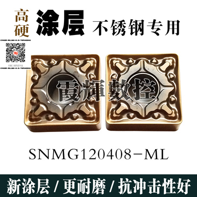 全新进口涂层 专业不锈钢车刀片SNMG120408-ML 耐磨锋利/超硬耐磨
