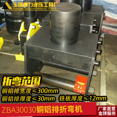 ZBA30030电动手动铜排折弯机 液压弯排机 母线加工机 大吨位折弯