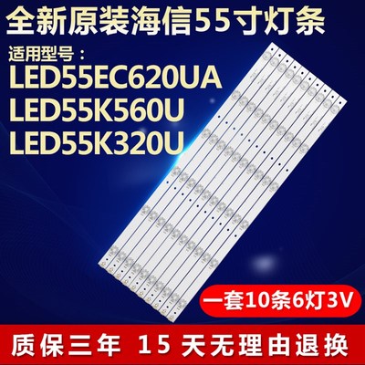 全新适用海信LED55EC620UA LED55K560U LED55K320U液晶电视机灯条