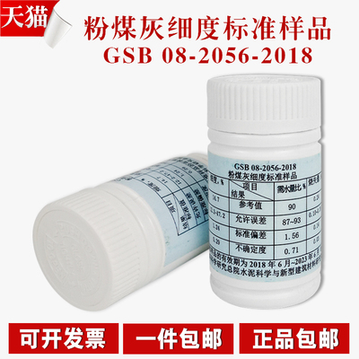 煤灰细度标准样品标准100g粉GSB08-2506-2018粉煤灰细度标准样品