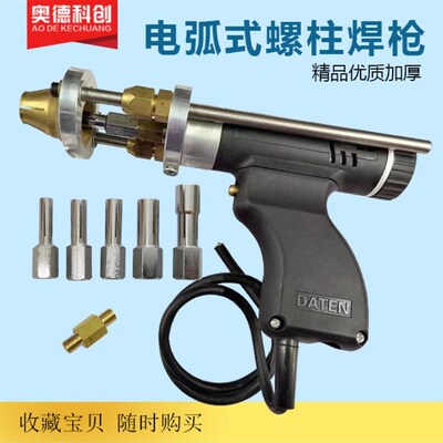 拉弧式螺柱焊短周期枪头M68010直栓钉螺柱夹头铜套压片瓷环爪配件