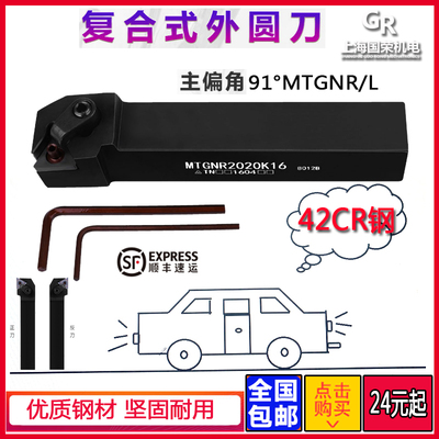 数控刀杆 外圆刀杆91度 MTGNR2020K16 2525M16 3232P16外圆车刀杆