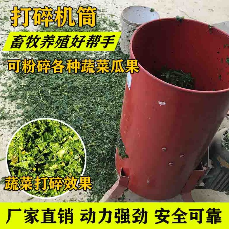电动碎菜机家用养殖切丝机猪草南瓜萝卜红薯切菜机蔬菜瓜果粉碎机