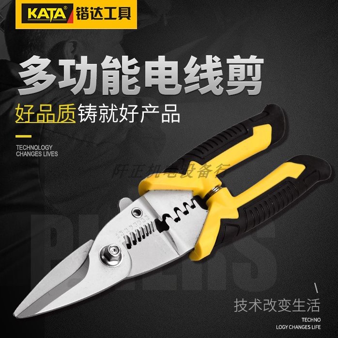 锴达电子剪8寸剥线钳剪线压接钳线槽剪电线剪塑料剪铁皮剪KT28102