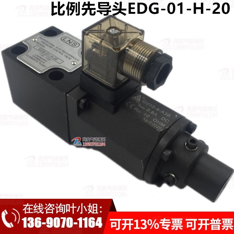 EDG-01-H-20 拉伸机专用比例阀/油压机专用比例阀/硫化机专用