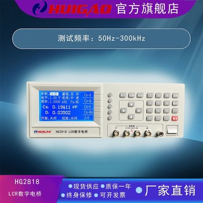 汇高HG2818高精度宽频数字电桥测量仪 LCR测试仪频率测量仪表