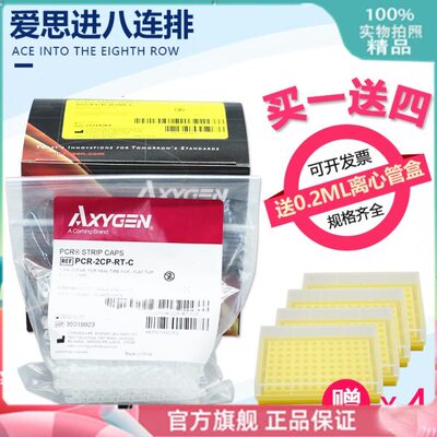 爱思进Axygen0.2ml八排管PCR-0208-C八连排8连管 含盖荧光定量 好