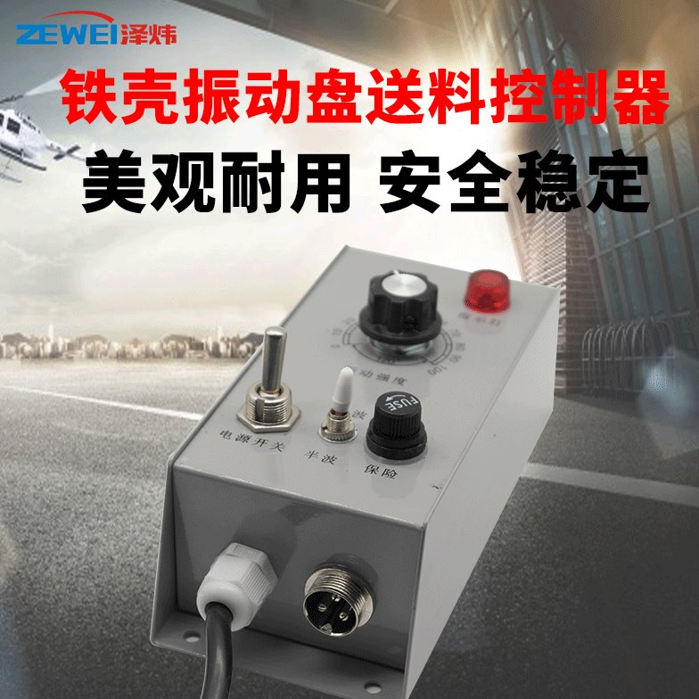 振动盘控制器铁壳振动盘控制器220V调速器送料控制器调速开关带线