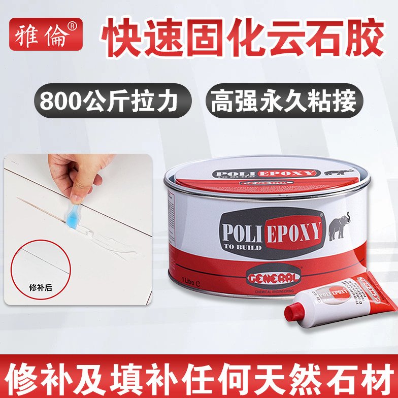 进口雅伦快固800云石胶 快速干固粘接瓷砖石材岩板大理石修补防水
