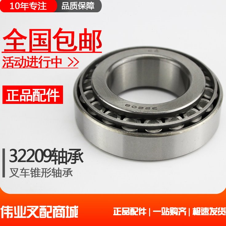 【轴承 32209/7509E #台励福后轮毂】叉车配件后转向桥羊角轮胎