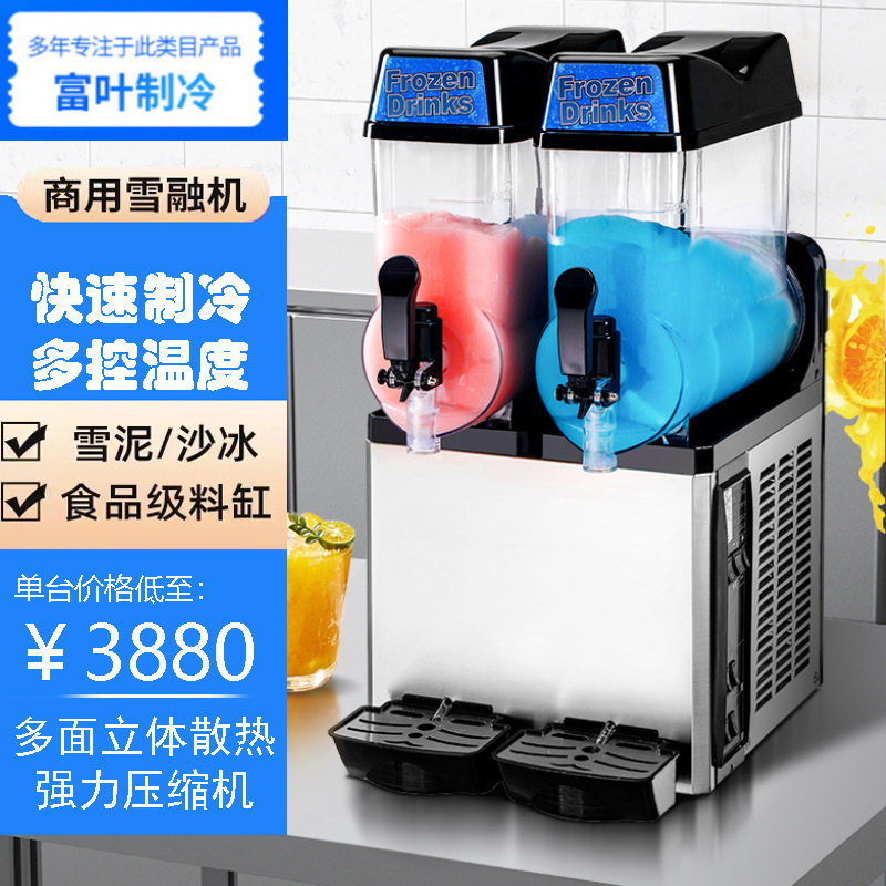 雪融机商用单双缸雪泥机冷饮店雪粒沙冰果汁机三缸饮料机批发