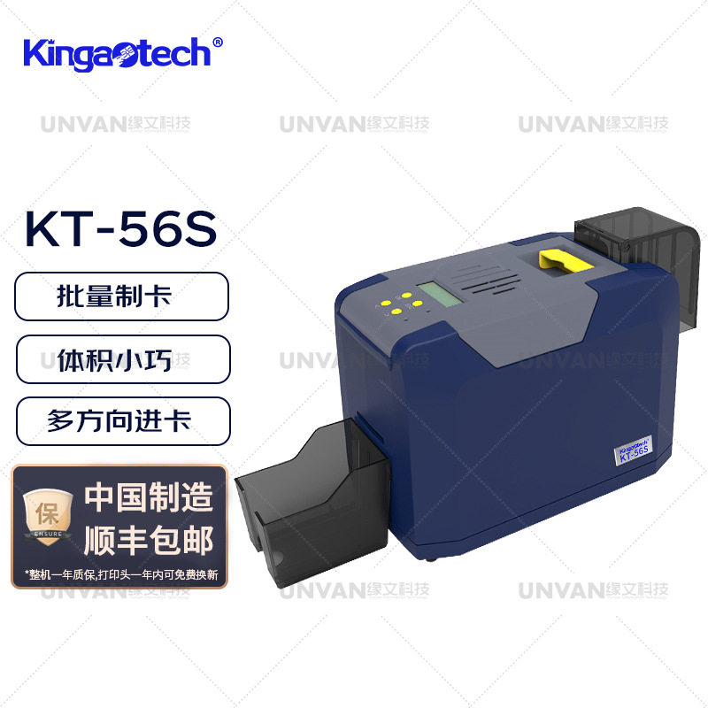 kingaotechKT-56S证卡打印机免费打样 厂牌 员工证培训证会员卡