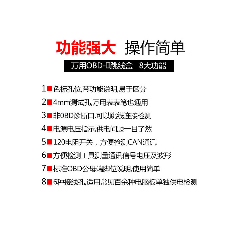 多功能汽修检测仪诊断设备万用OBD2跳线盒挖掘机柴油车维修工具组