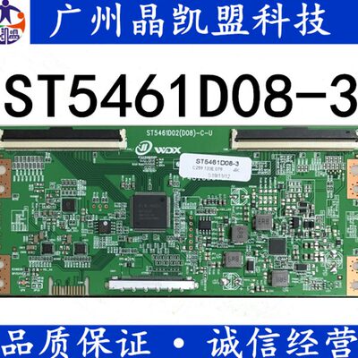 全新升级版ST5461D02(D08)-C-U逻辑板 白条码ST5461D08-3 4K现货